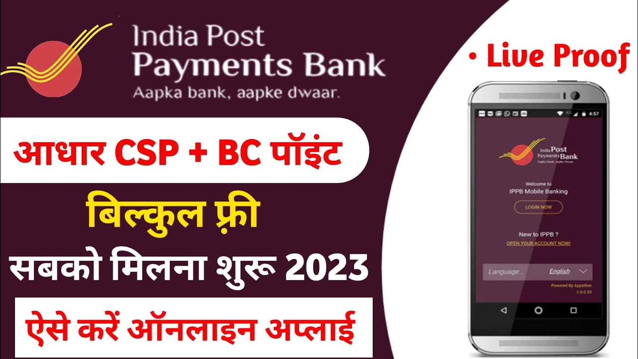 India Post Payment Bank CSP Apply Online | India Post Bank BC Point ...