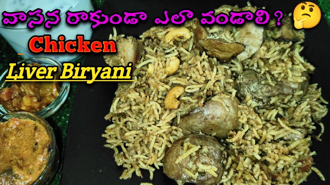Chicken Liver Biryani. 😋 లివర్ బిర్యానీ టేస్టీగా ఇలా చేయండి. - YouTube
