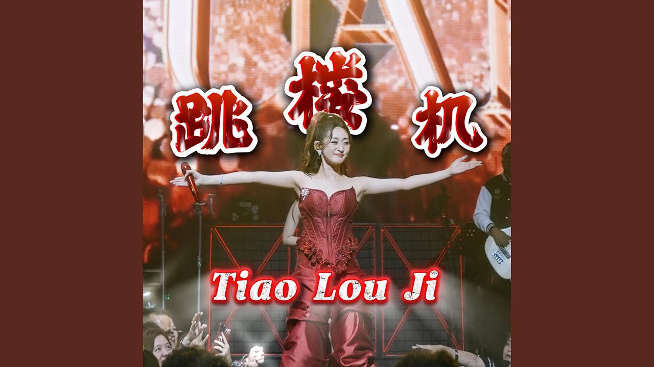 Tiao Lou Ji - YouTube