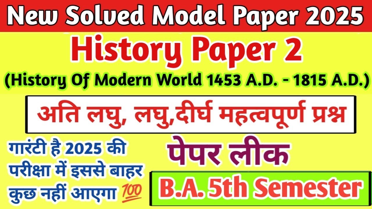 Exam 2026 B.A.5th Sem. History Paper 2 (History of Modern World 1453 ...