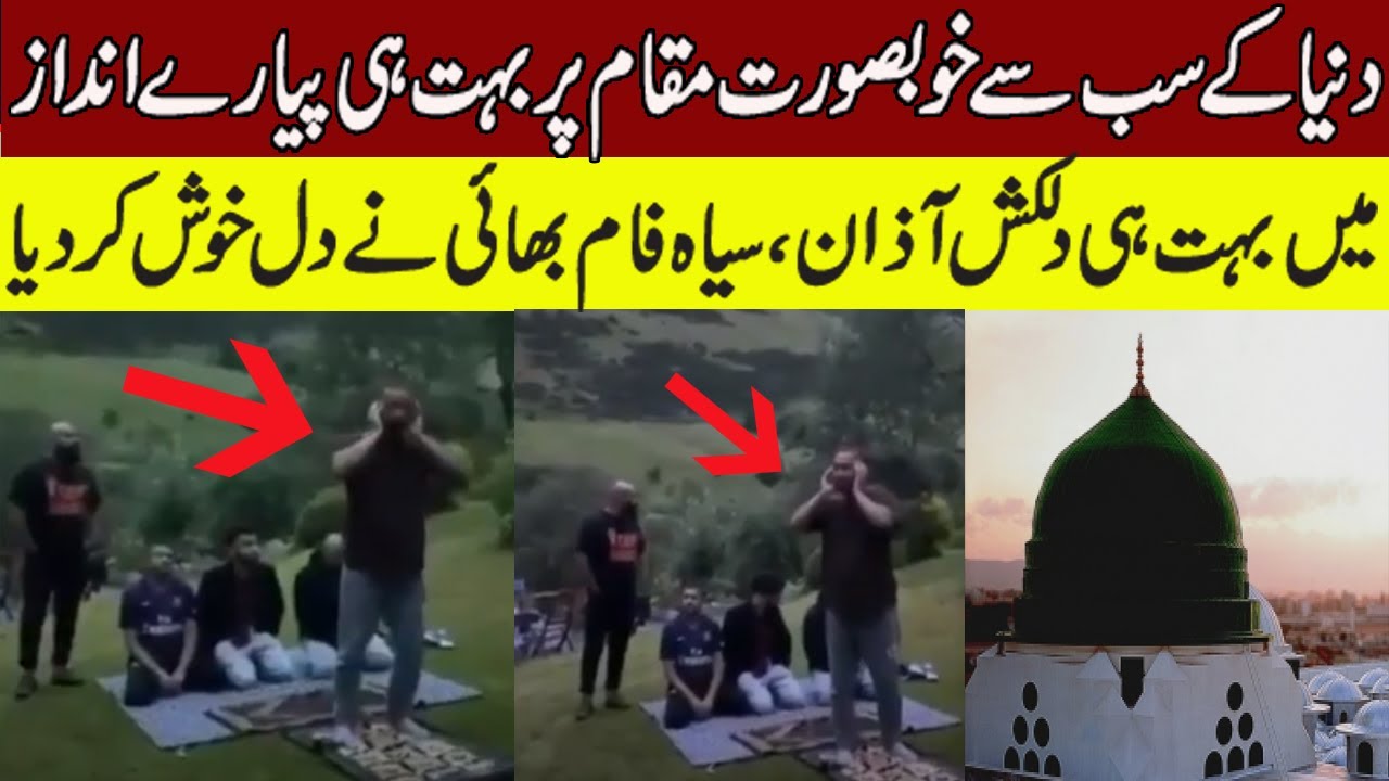 Best Azan 2020 | Heart touching Azan by African | Best Islamic Video ...