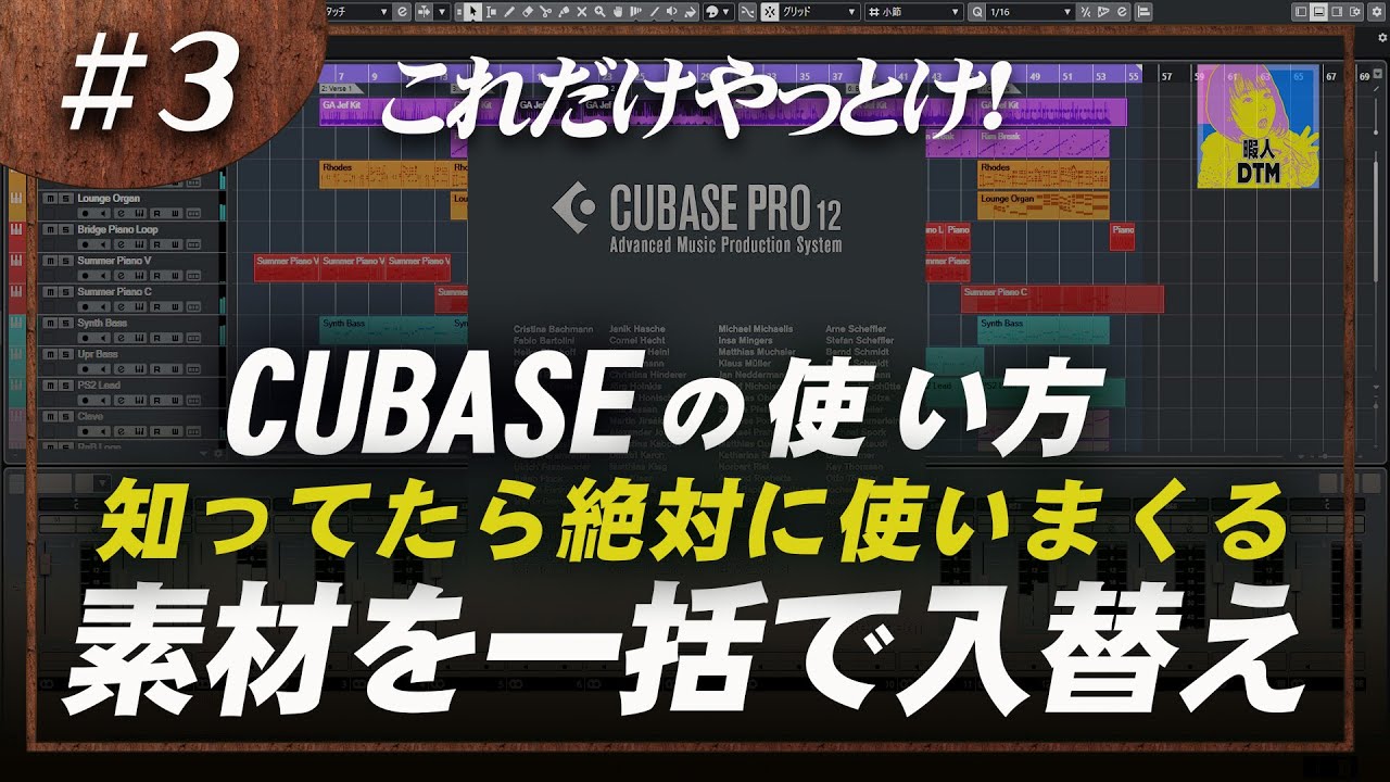 CUBASEの勉強シリーズ 素材を一括で入れ替えるテクニック プールの概要と使い方 - YouTube