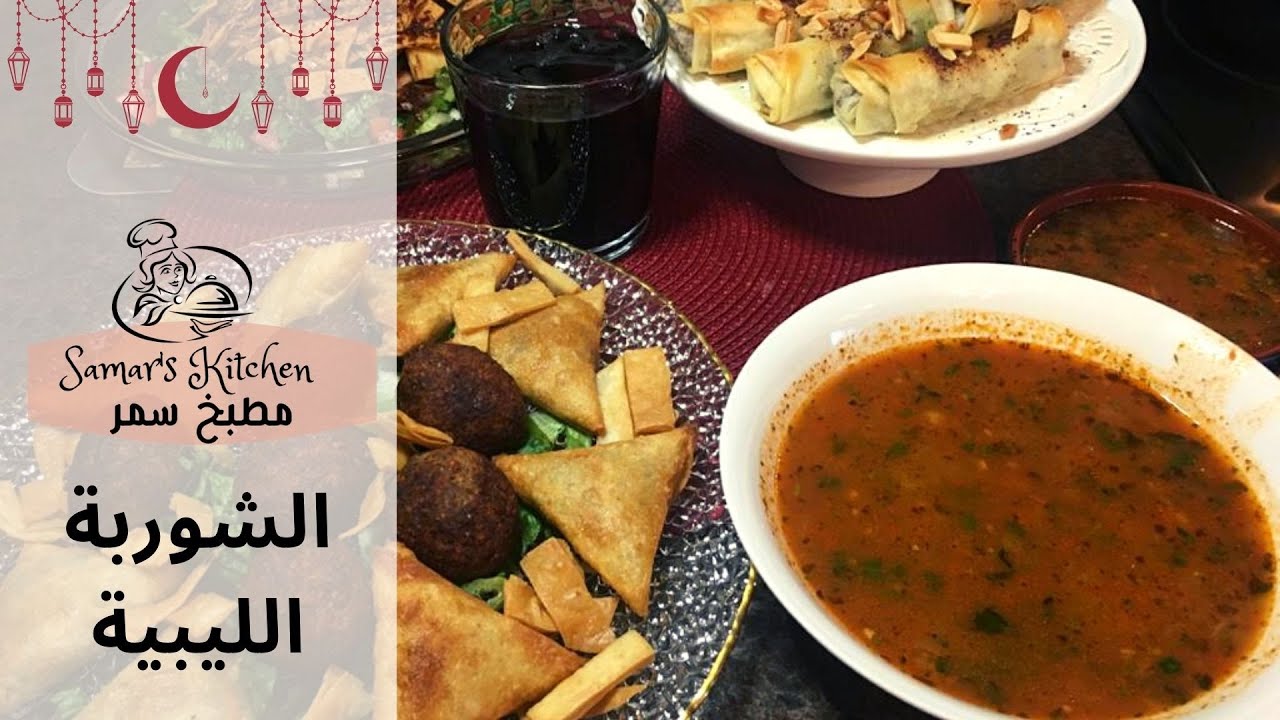 Libyan Soup الشوربة الليبية (لسان العصفور) - YouTube