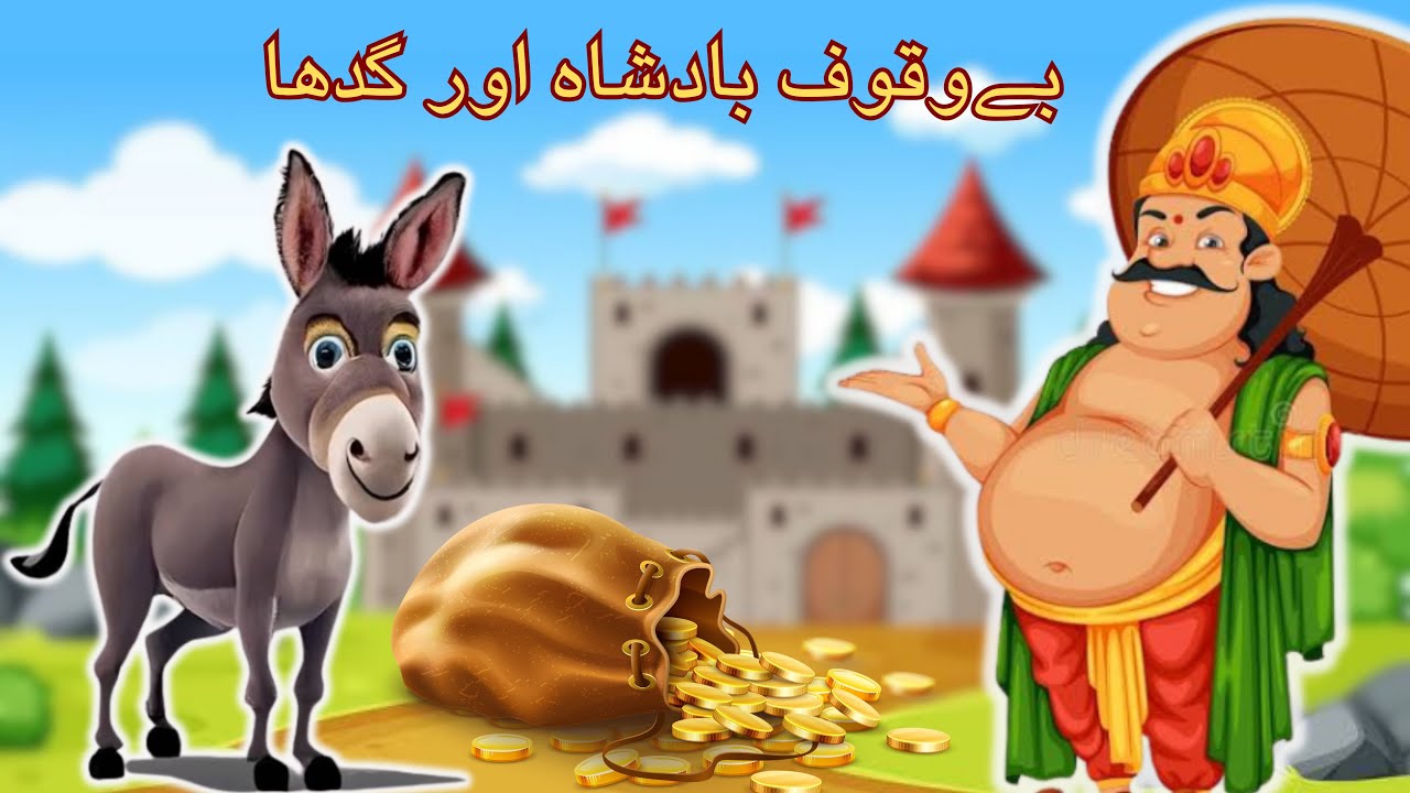 Bewakoof Badshah or Gadha| moral story| donkey stories#kahani # ...