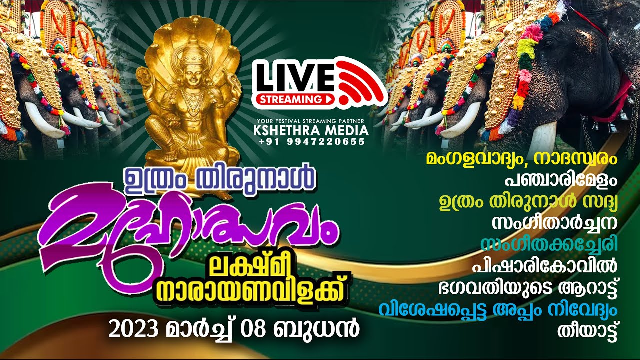 Uthram Thirunnal Maholsavam Morning 2023| Sri Poornathrayesha Temple ...