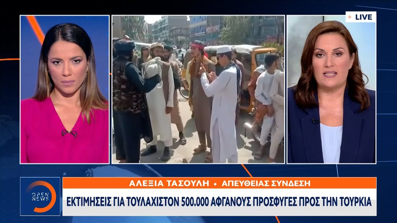 Συναγερμός στην Αθήνα για το προσφυγικό κύμα Αφγανών στην Τουρκία ...