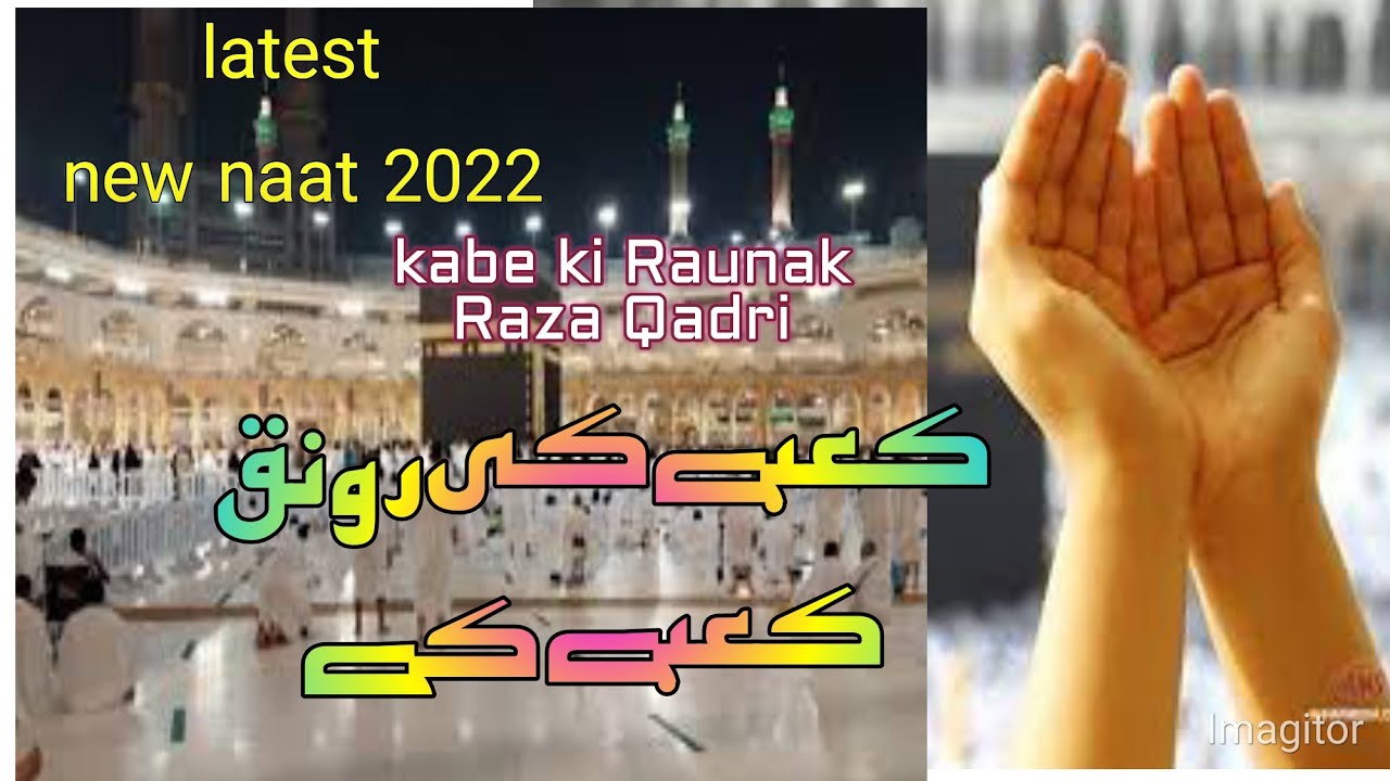 New Naat Raza Qadri Qadri Kabay Ki Ronaq Official Video ! kabe ki ronak ...
