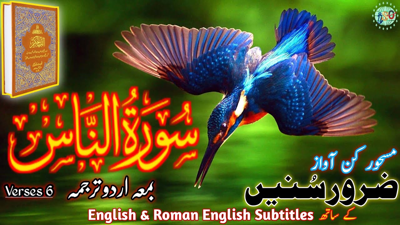 Surah An-Nas with Hindi/ Urdu Translation | Quran Tilawat | English and ...