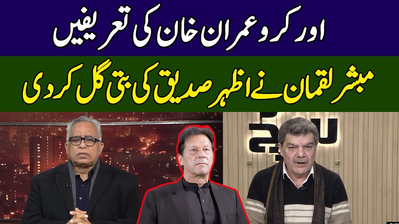 Mubasher Lucman Lashes Out At Azhar Siddique | Khara Sach With Mubasher ...