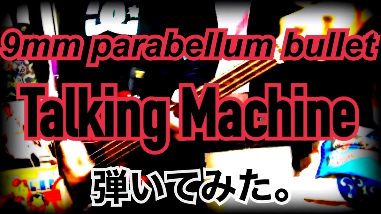 9mm parabellum bullet - Talking Machine (Bass Cover) - YouTube