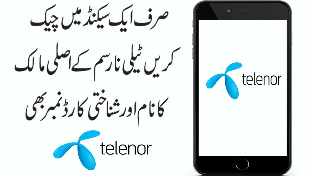 How to Check Telenor Number Details | How to Check Telenor Sim Owner ...