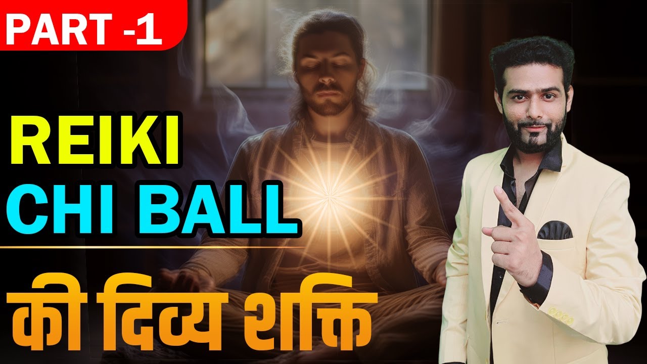 Reiki Chi Ball की दिव्या शक्तियां Part 1 #reiki #reikiball # ...