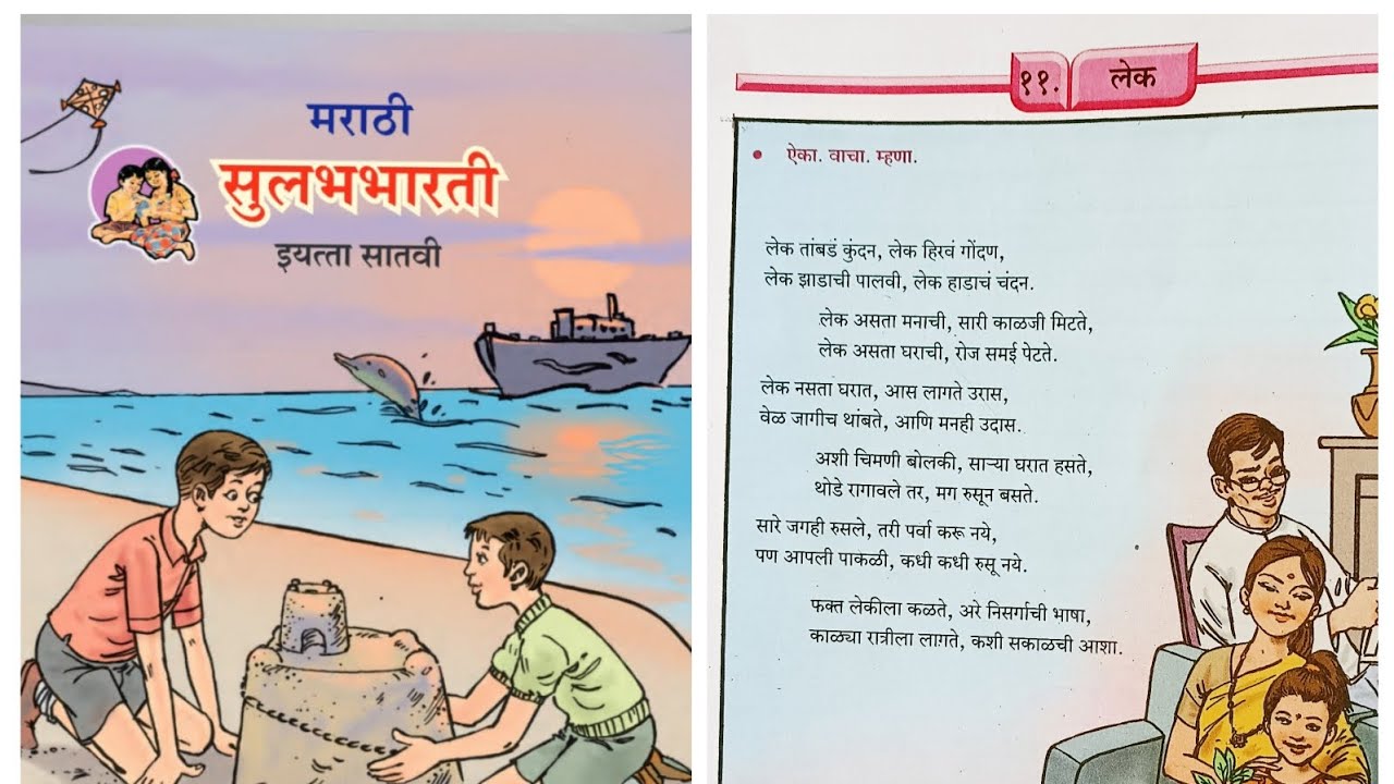 Lekh | Lekh tambdan Kundan | Poem | Marathi Sulbhbharti | Std 7 ...