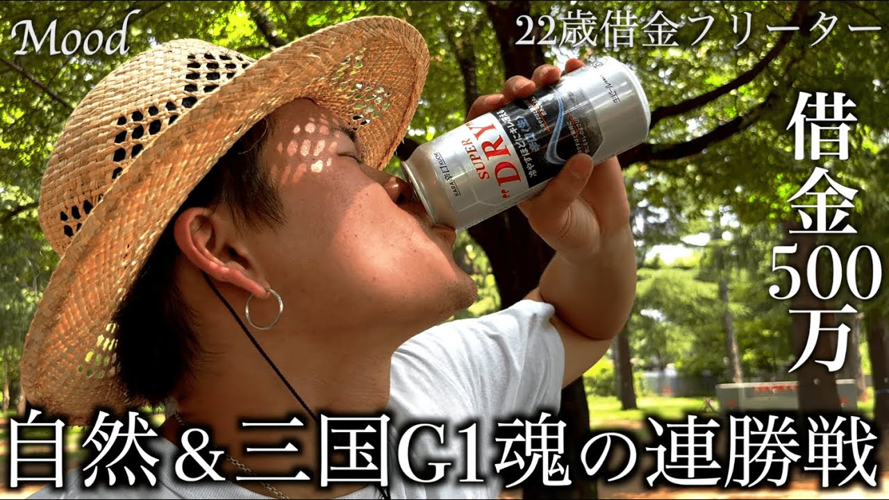 "借金総額500万"22歳の男達が閑静な自然地で大暴れ/三国G1で舞う為に生活を懸けて戦う。in三国競艇場 - YouTube