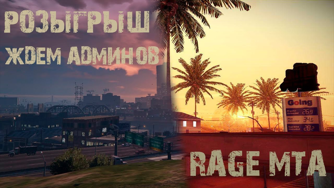 RAGE MTA| СМОТРИМ ОБНОВЛЕНИЕ| РОЗЫГРЫШ МАШИНЫ - YouTube