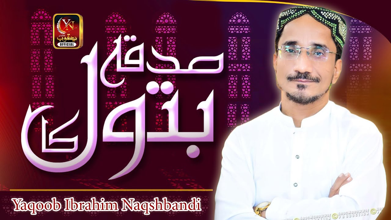 3 Ramzan Youm E Wisal Khaton E Jannat | Sadqa Batool Ka | Yaqoob ...