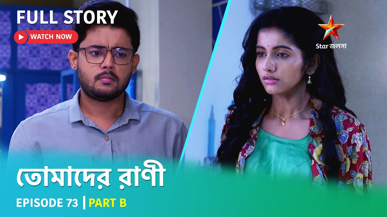 Full Story | Tomader Rani | Episode 73 | Part B - YouTube