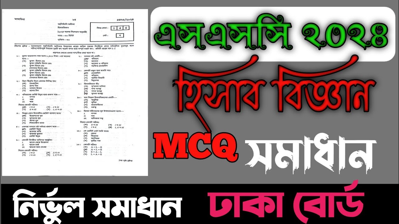 SSC Accounting Mcq Solution 2024 SSC Dhaka Board Accounting Mcq Solve ssc-accounting-mcq-solution-2024-ssc-dhaka-board-accounting-mcq-solve