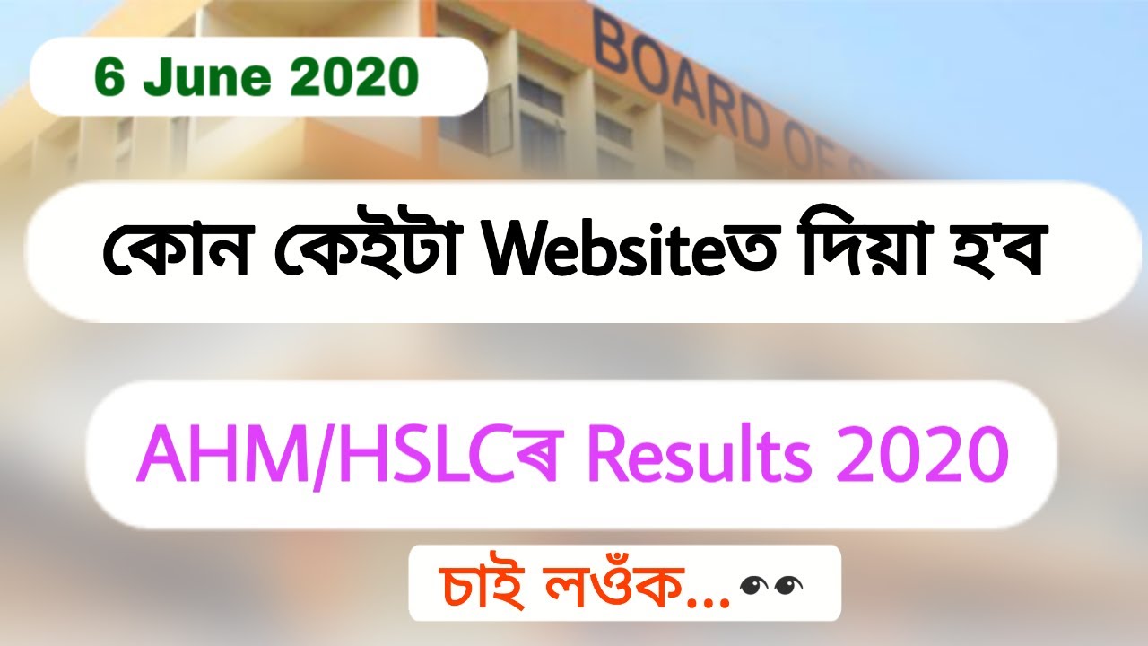 HSLC Results 2020 All Website| কোন কেইটা Websiteত দিয়া হ'ব HSLCৰ ...