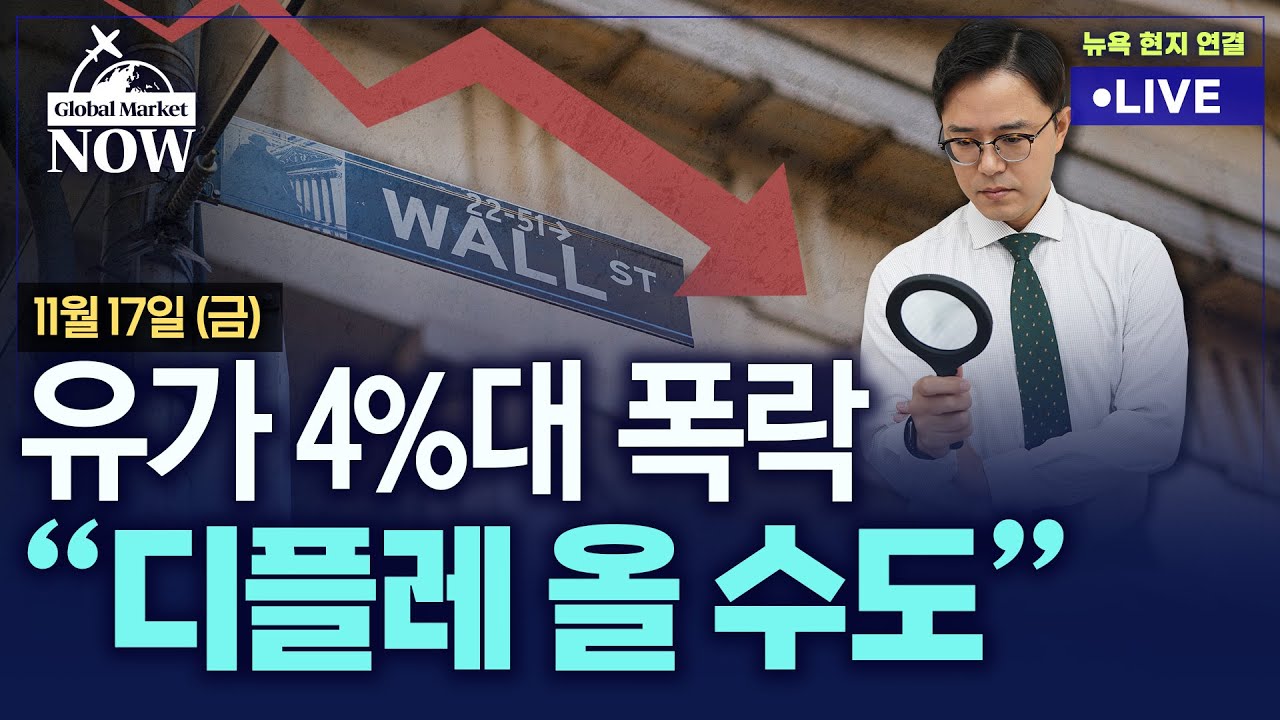 간밤 월드뉴스 총정리 11월17일 미중 정상 핵심 쟁점서 이견 원유재고 급증에 유가 4대 급락 미 산업생산 둔화