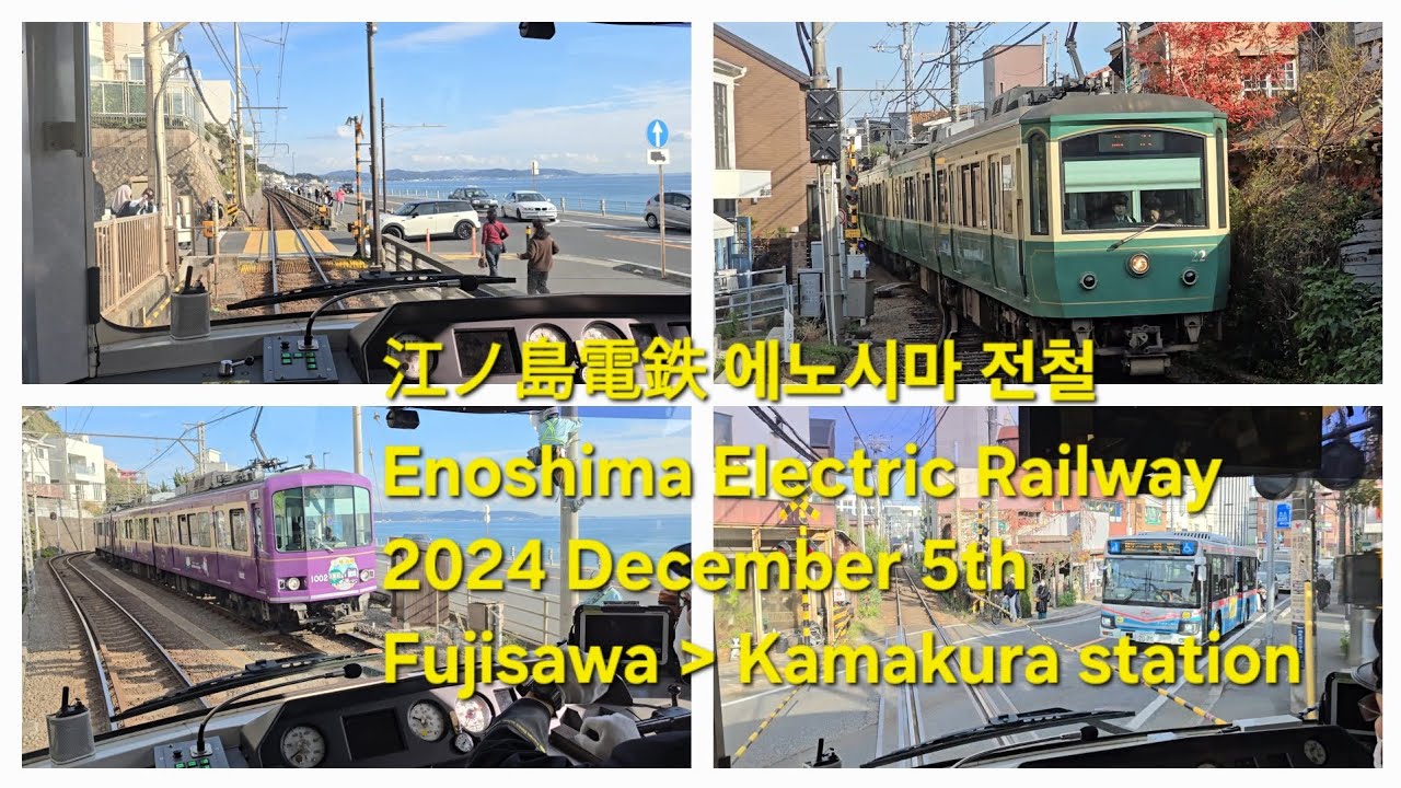 Slam Dunk スラムダンク 슬램덩크 배경 전철 江ノ電 Enoshima Electric Railway 路面電車 tram ...