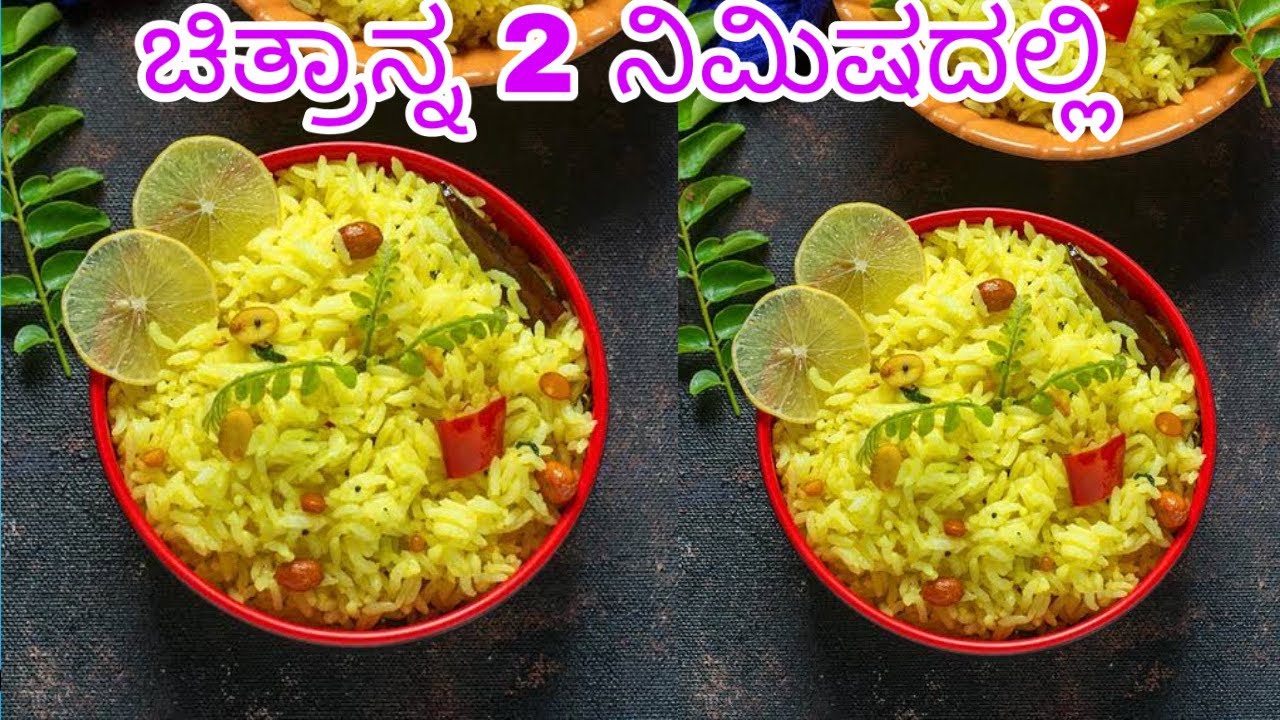 Lemon Rice Recipe kannada| how to make Chitranna recipe kannada ...