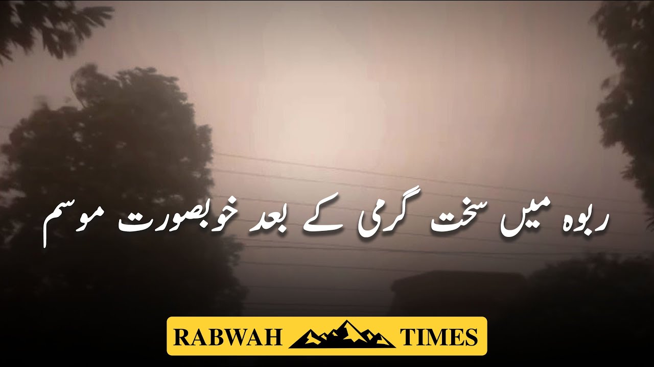 Rabwah: Weather Update 13-Jun-2021 - YouTube