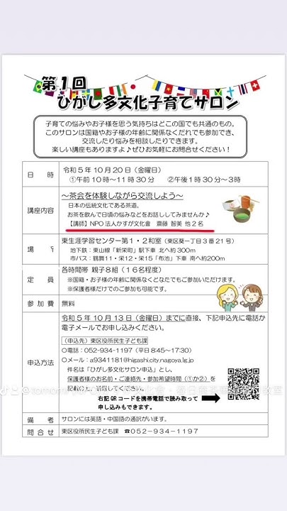 R5 10/20東区子育てサロン・茶会体験講座 詳細https://www.instagram.com/kasuga.npo_tomomi 生徒さんも募集しております - YouTube