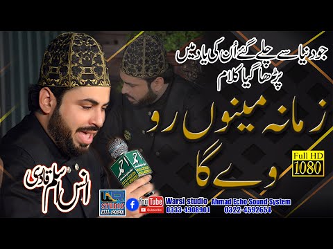 Akhan Jadon Mitiyan || Zamana Menu Rove Ga || Annas Aslam Qadri || Warsi Studio