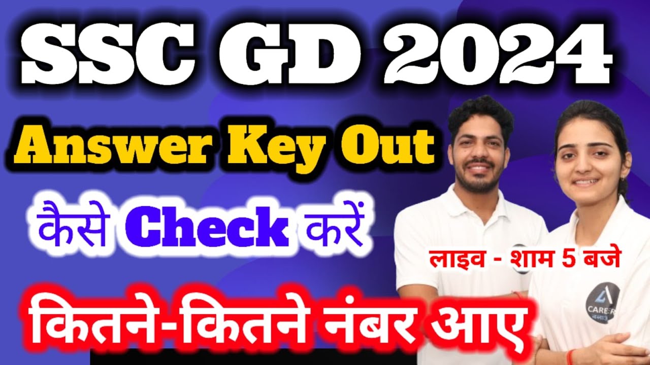 SSC GD 2024 Final Answer Key | SSC GD Answer Key Kaise Check Kare | SSC ...