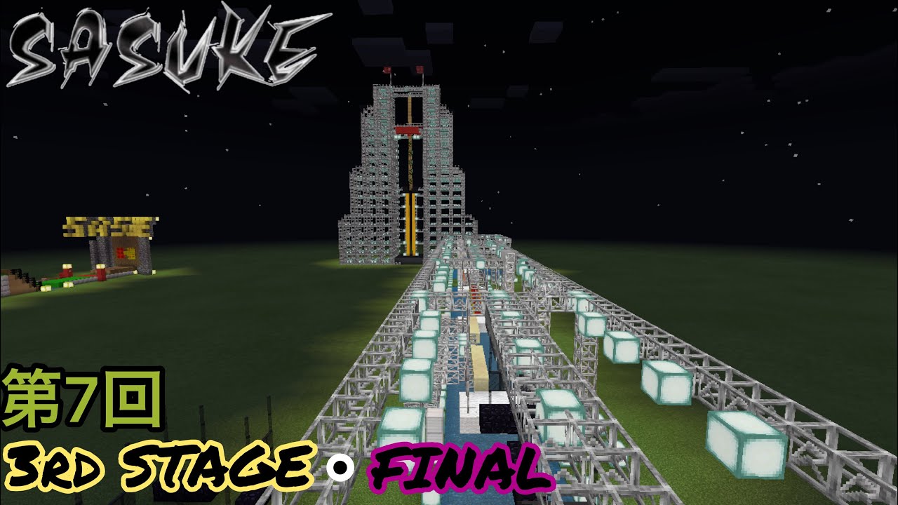 【MinecraftSASUKE】第7回幻想郷SASUKE 3rd・FINAL STAGE - YouTube