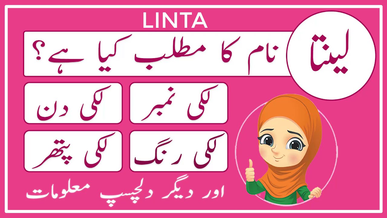 Linta Name Meaning in Urdu - Linta Name Meaning - Islamic Girl Name ...