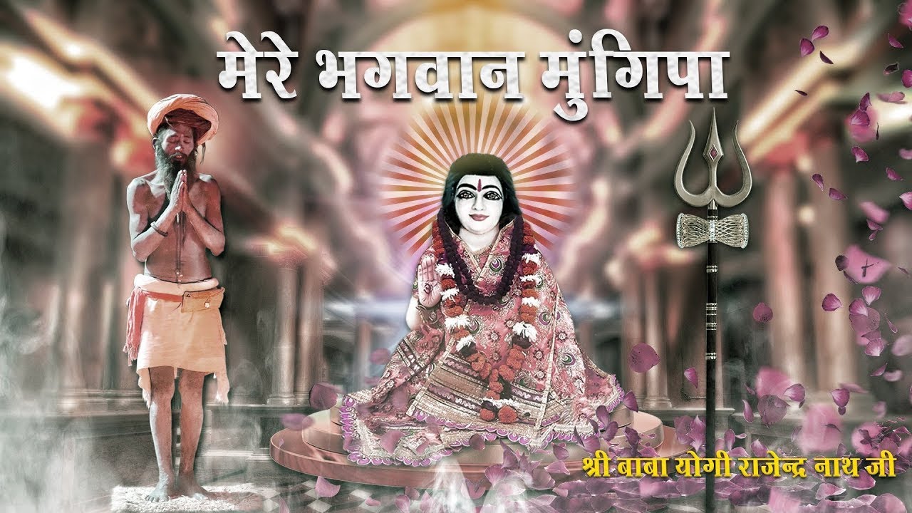BABA MUNGPIA KE DIWANW | मुंगीपा के दीवाने |NEW BHAJAN MUNGPA 2025 |# ...