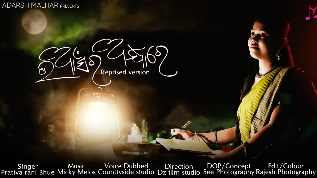 UANSAR ANDHARE | Prativa Rani Bhue | Durga Madhab Panda | Micky Melos ...