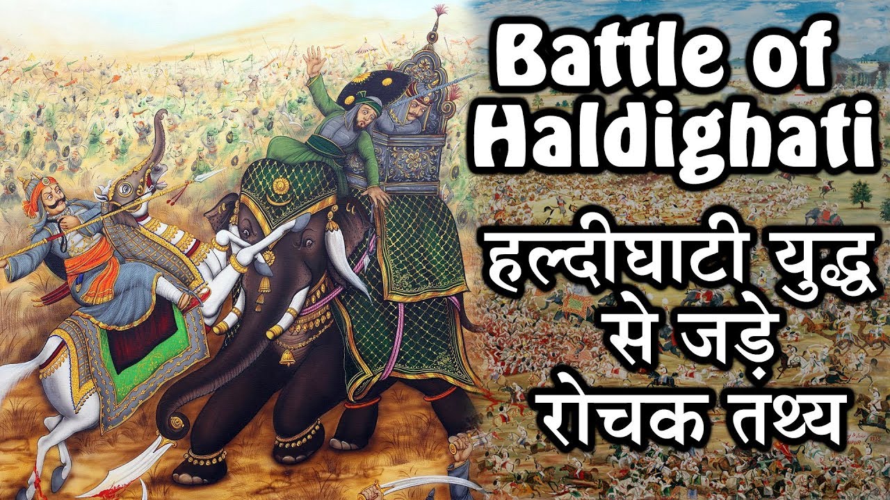 Facts about Battle of Haldighati -हल्दीघाटी युद्ध से जुड़े रोचक तथ्य ...