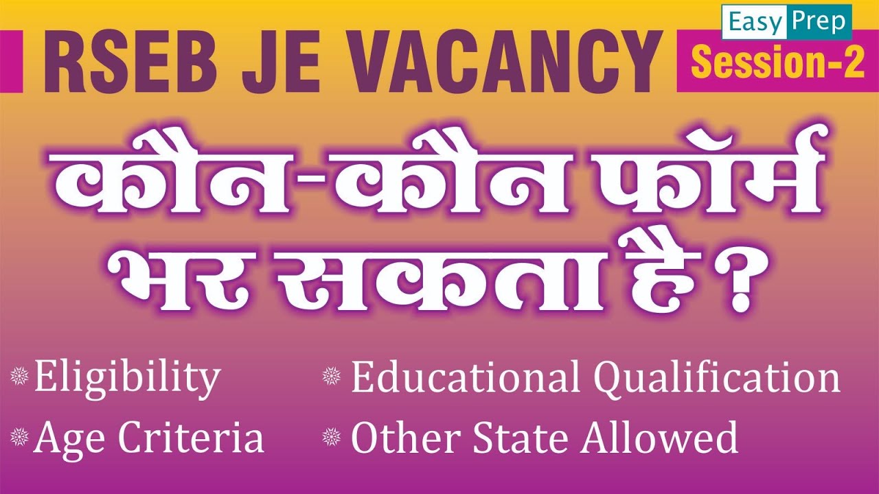 कौन कौन फॉर्म भर सकता है ? | RSEB JE Eligibility Criteria | Rajasthan ...