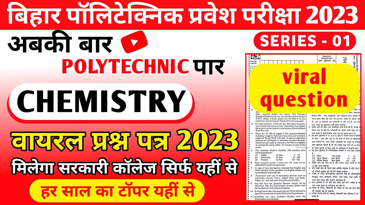 Bihar Polytechnic 2023 | most vvi objective questions | अबकी बार बिहार ...