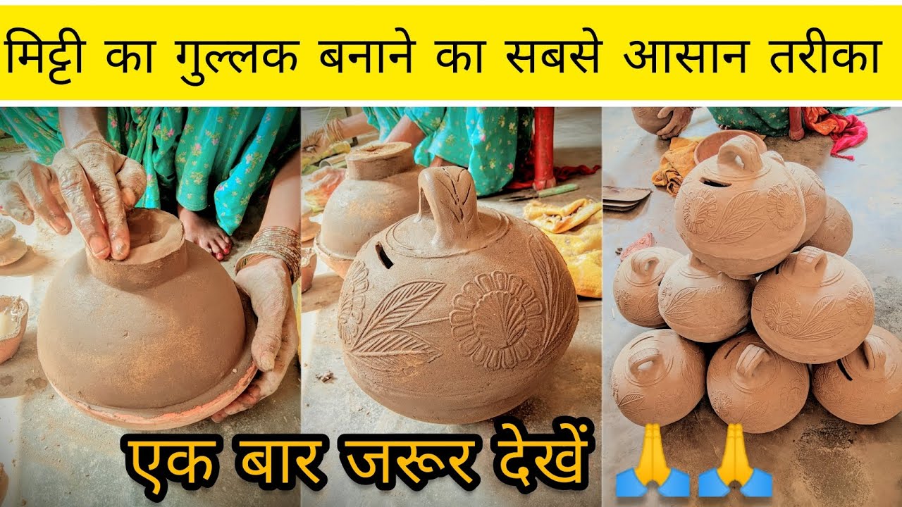mitti ka gullak banana sikhaiye | mitti ka gullak kaise banate hain ...