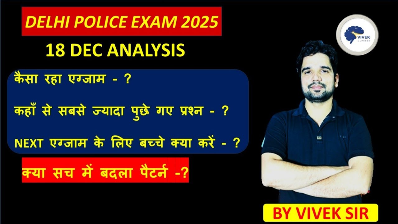 Delhi Police Exam Review 2025| दिल्ली पुलिस एग्जाम विश्लेषण 🏻 - YouTube