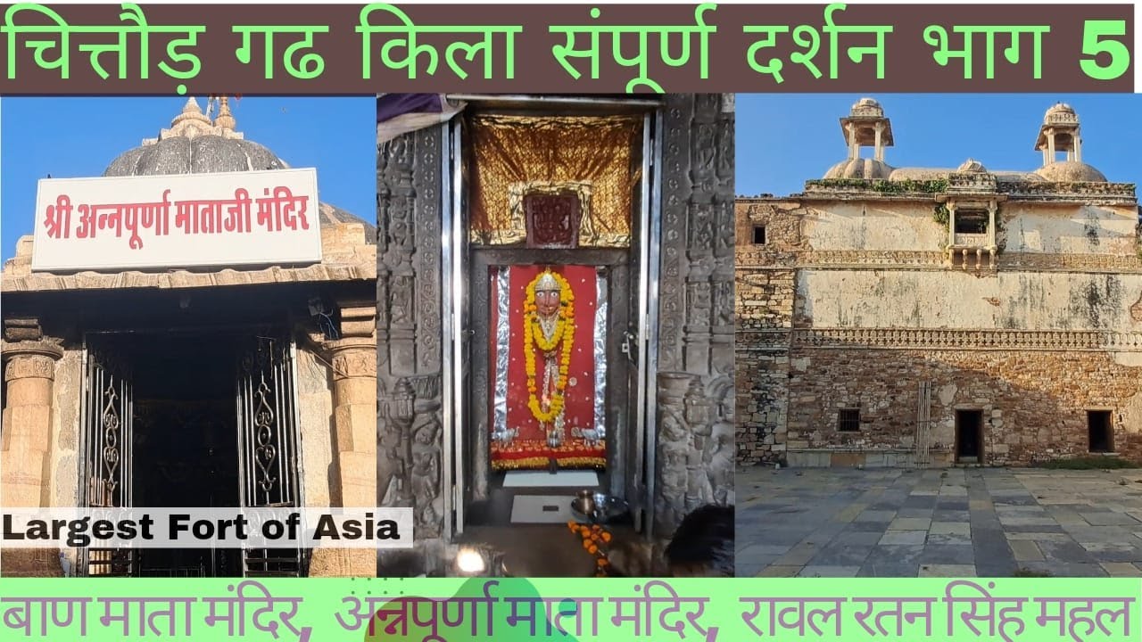EP-5 Chittaurgarh Fort History | Ratan Singh Mahal | Baan Mata Mandir ...
