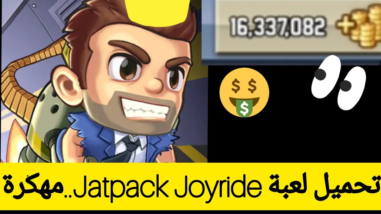 تحميل لعبة Jatpack Joyride..مهكرة للاندرويد...💪👐 - YouTube