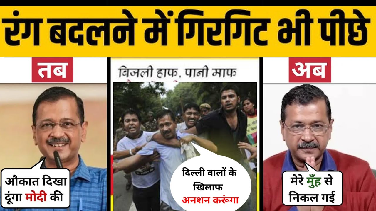 Kejriwal Exposed🔥 In Live Interview Funny🤣 Arvind Kejriwal Insult AAP ...