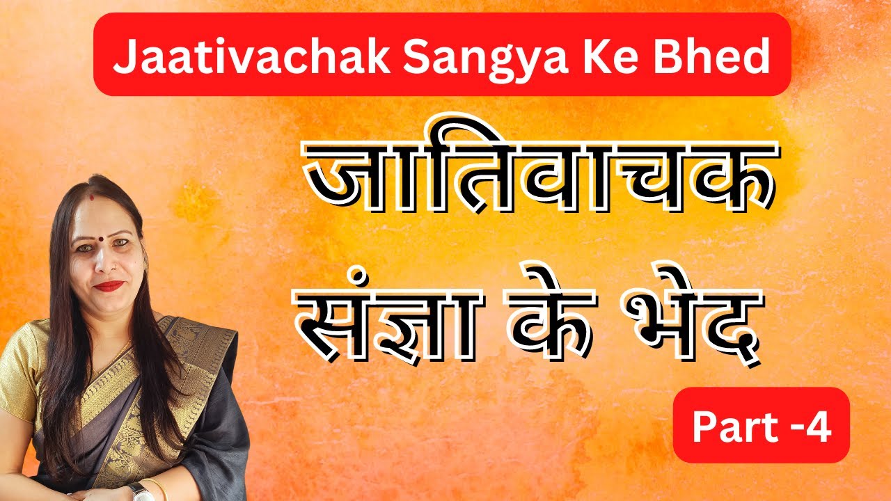 The Best Motivation || Jaativachak Sangya k Bhed (Part -4 )| CBSE 2022 ...