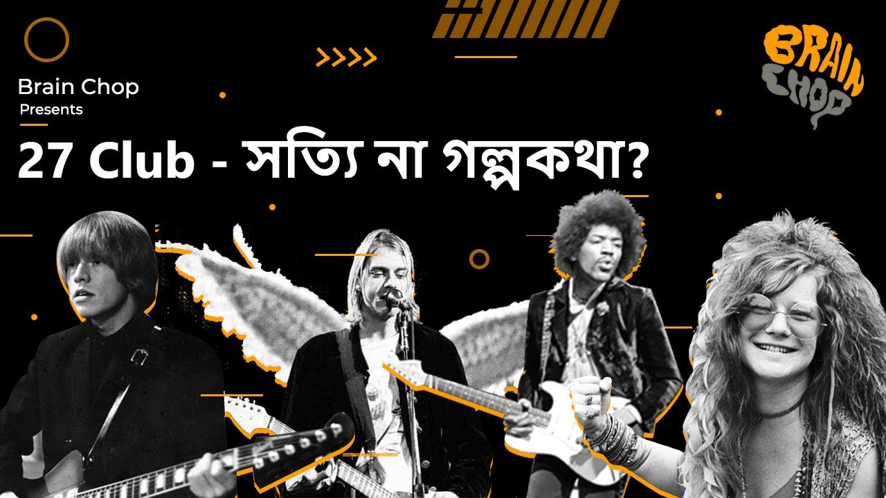 27 Club | The Untimely Deaths Of Famous Musicians | BrainChop - YouTube