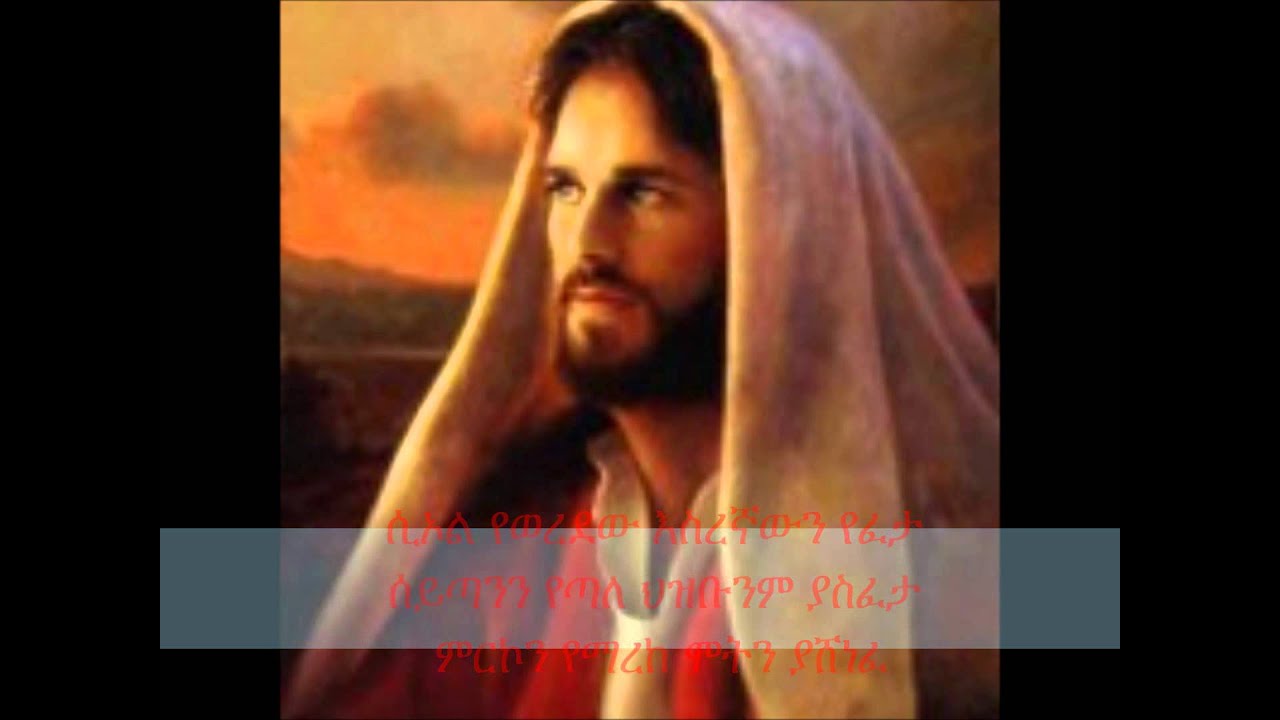 EYESUS GETA NEW ethiopian catholic mezmur - YouTube