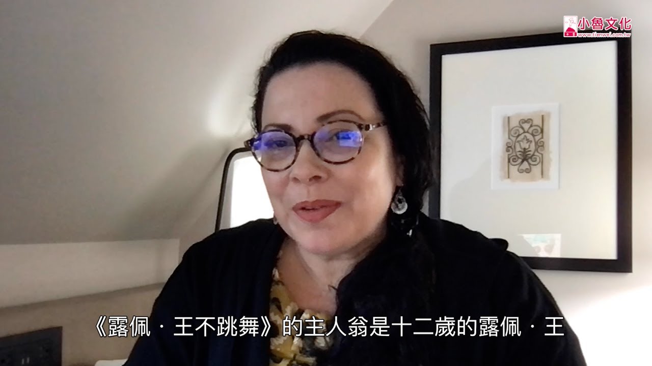 【露佩．王不跳舞Lupe Wong Won’t Dance】故事概要，由作者唐娜．芭芭．希格拉說給你聽 - YouTube