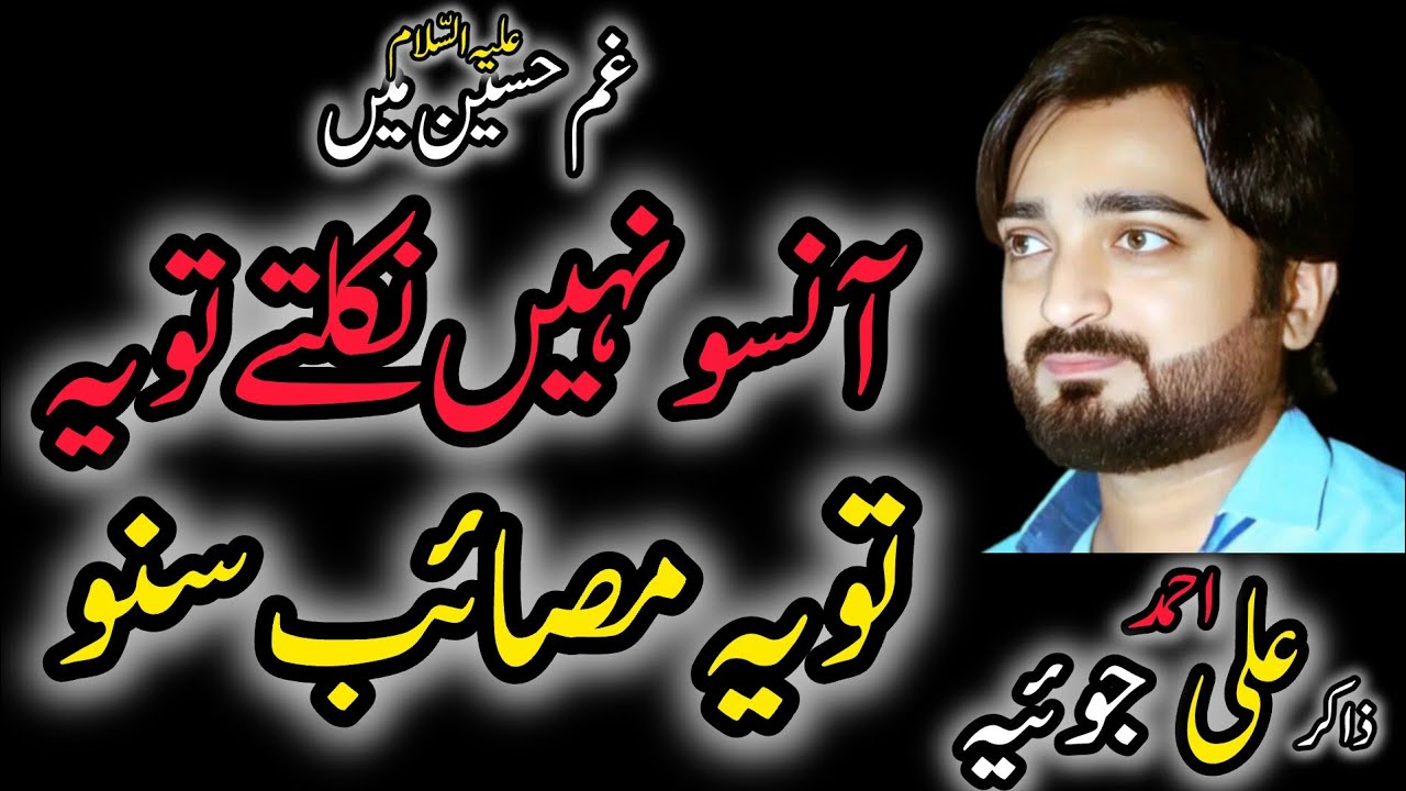 Zakir Ali Ahmad Joya | Bibi Sakina (S.A) Ki Shahadat Par Rooh Girya Kar ...