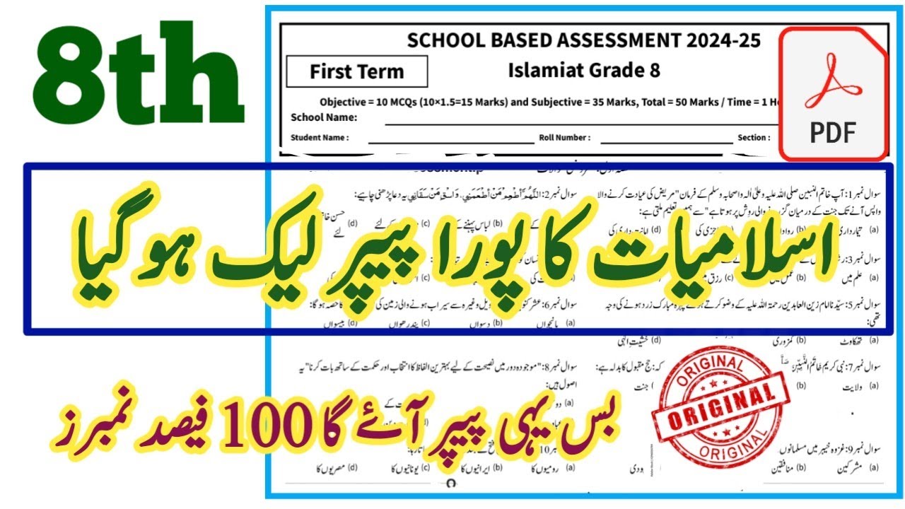Class 8 Islamiat Paper School Based Assessment 2024 | SBA First Term ...