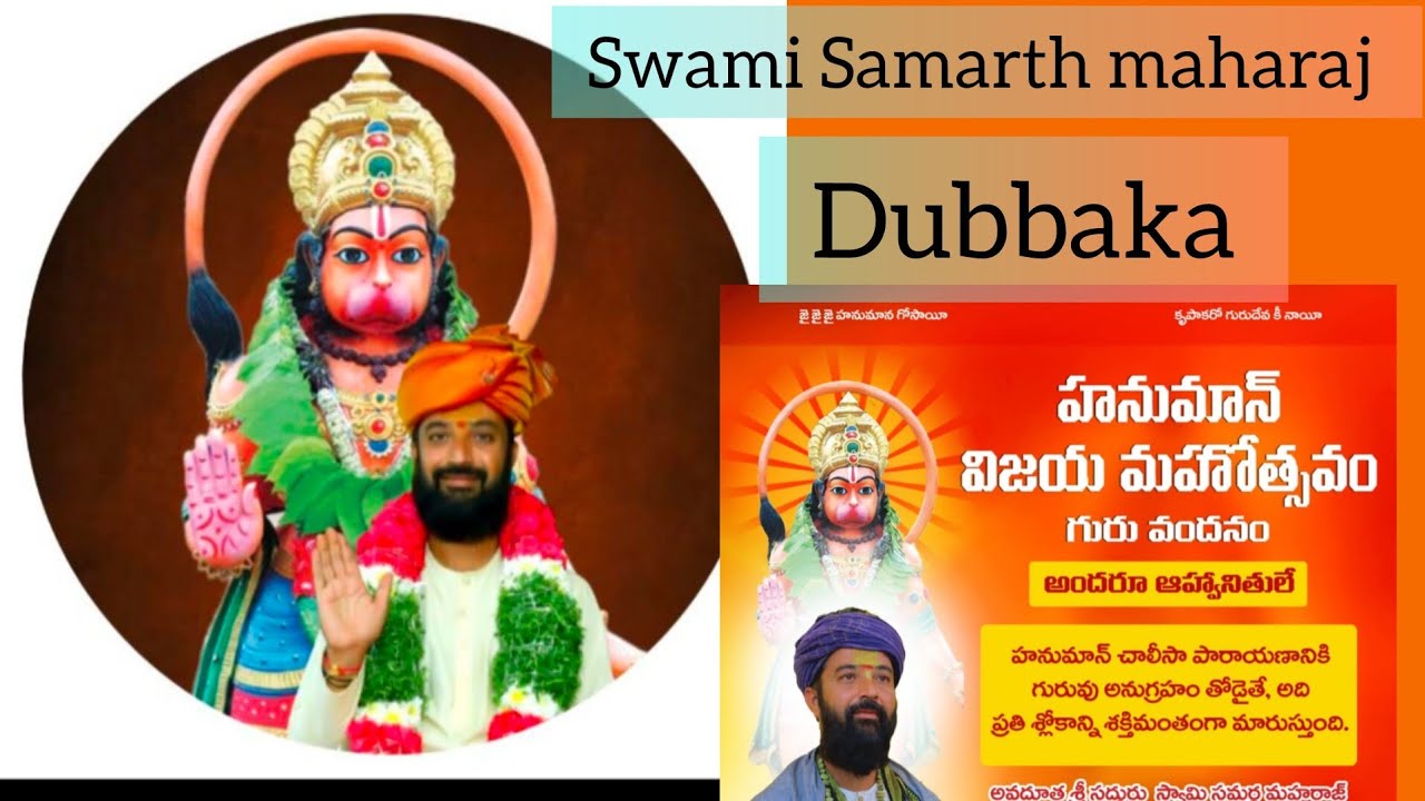 Dubbaka / samartha swami ki jai / 🙏🏻🙏🏻🙏🏻 - YouTube