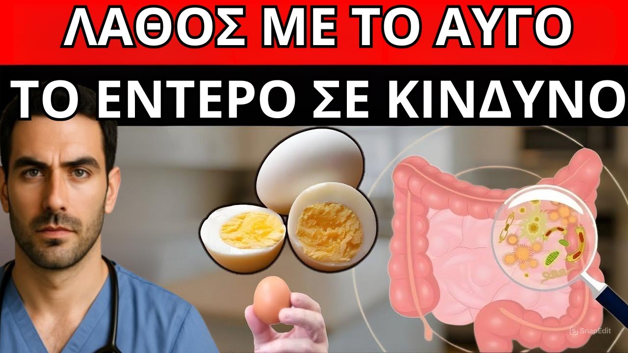 Αυτό το λάθος στο μαγείρεμα του αυγού βλάπτει τη χώνεψή σου σιωπηλά ...